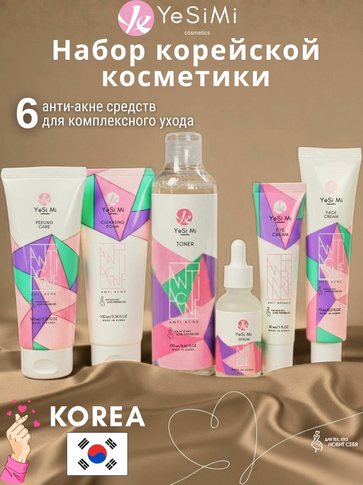 Подарочный Набор корейской косметики Анти Акне