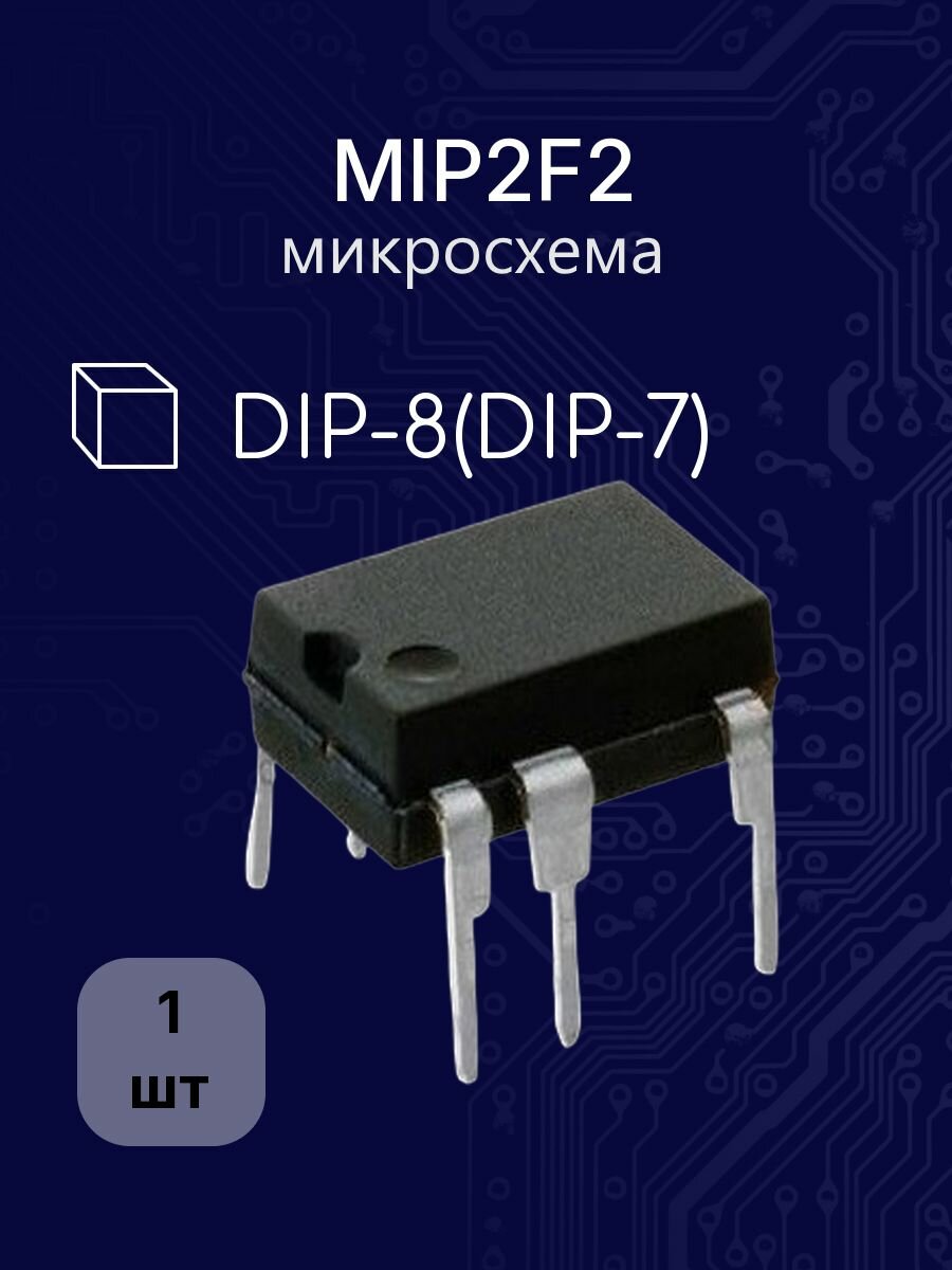 MIP2F2 dip -8 ( dip -7) микросхема
