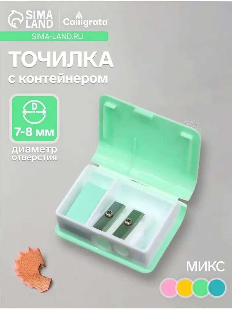 Двойная пластиковая точилка с контейнером и ластиком