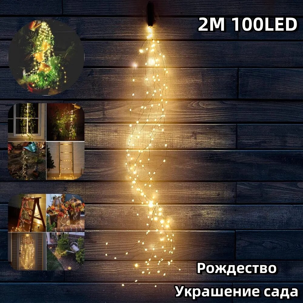 Электрогирлянда интерьерная Сосулька Светодиодная 100 ламп, 2 м, питание AA, От батарейки, 1 шт