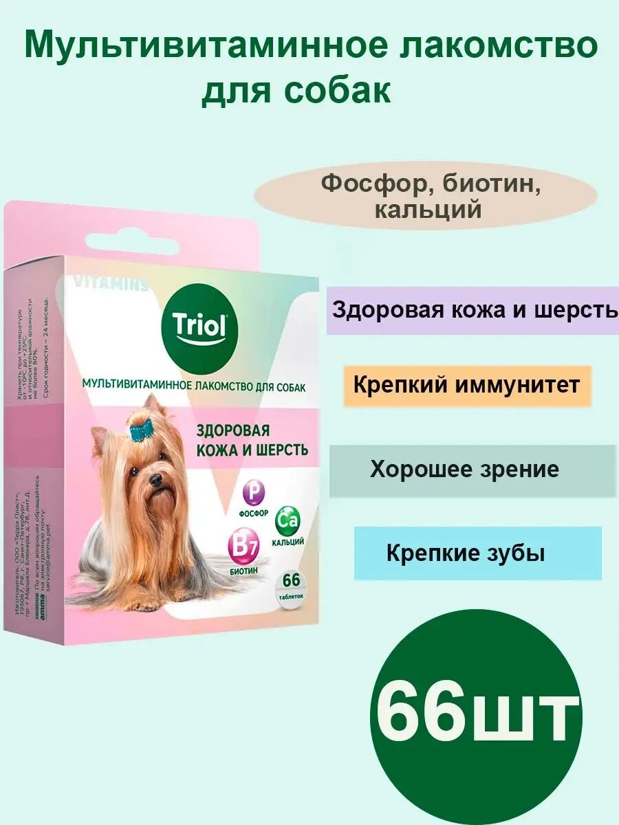Мультивитаминное лакомство для собак