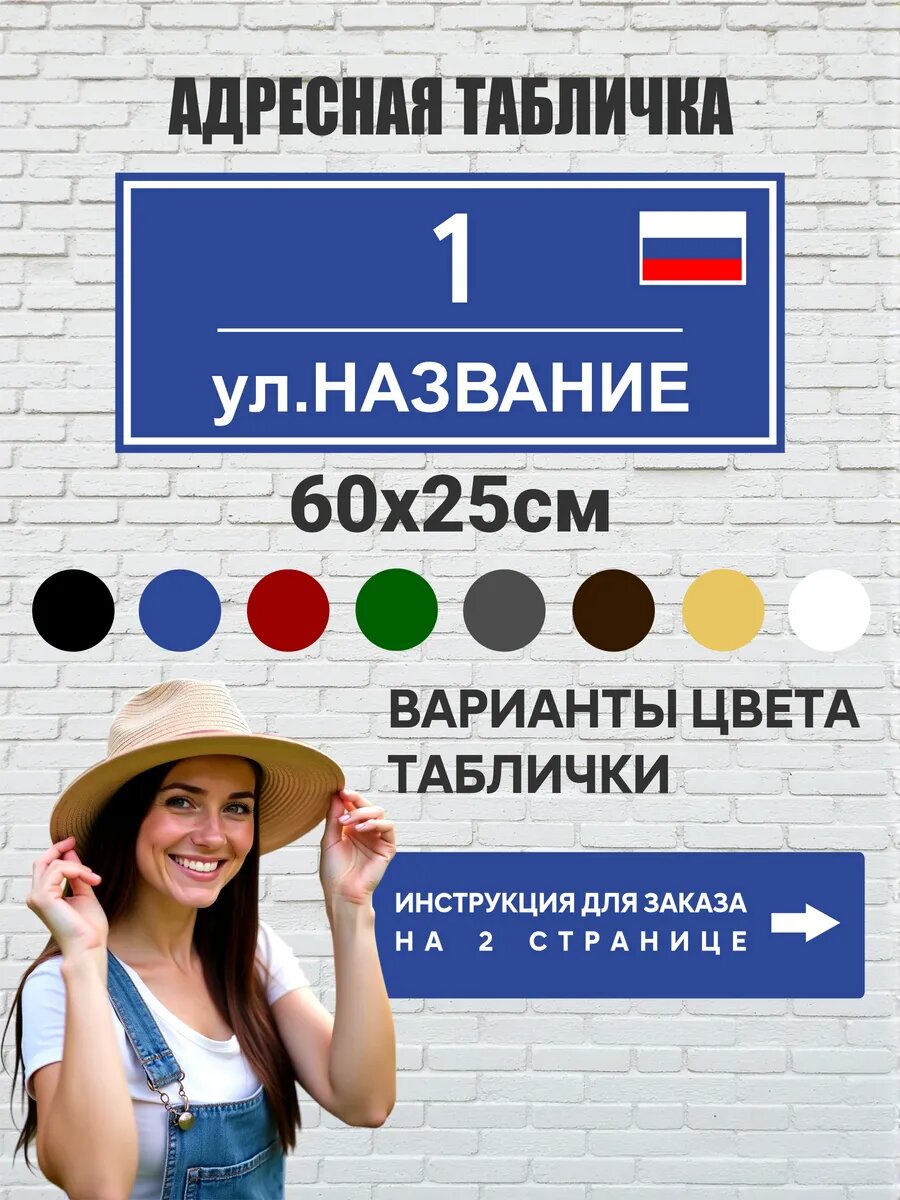 Адресная табличка на дом с адресом