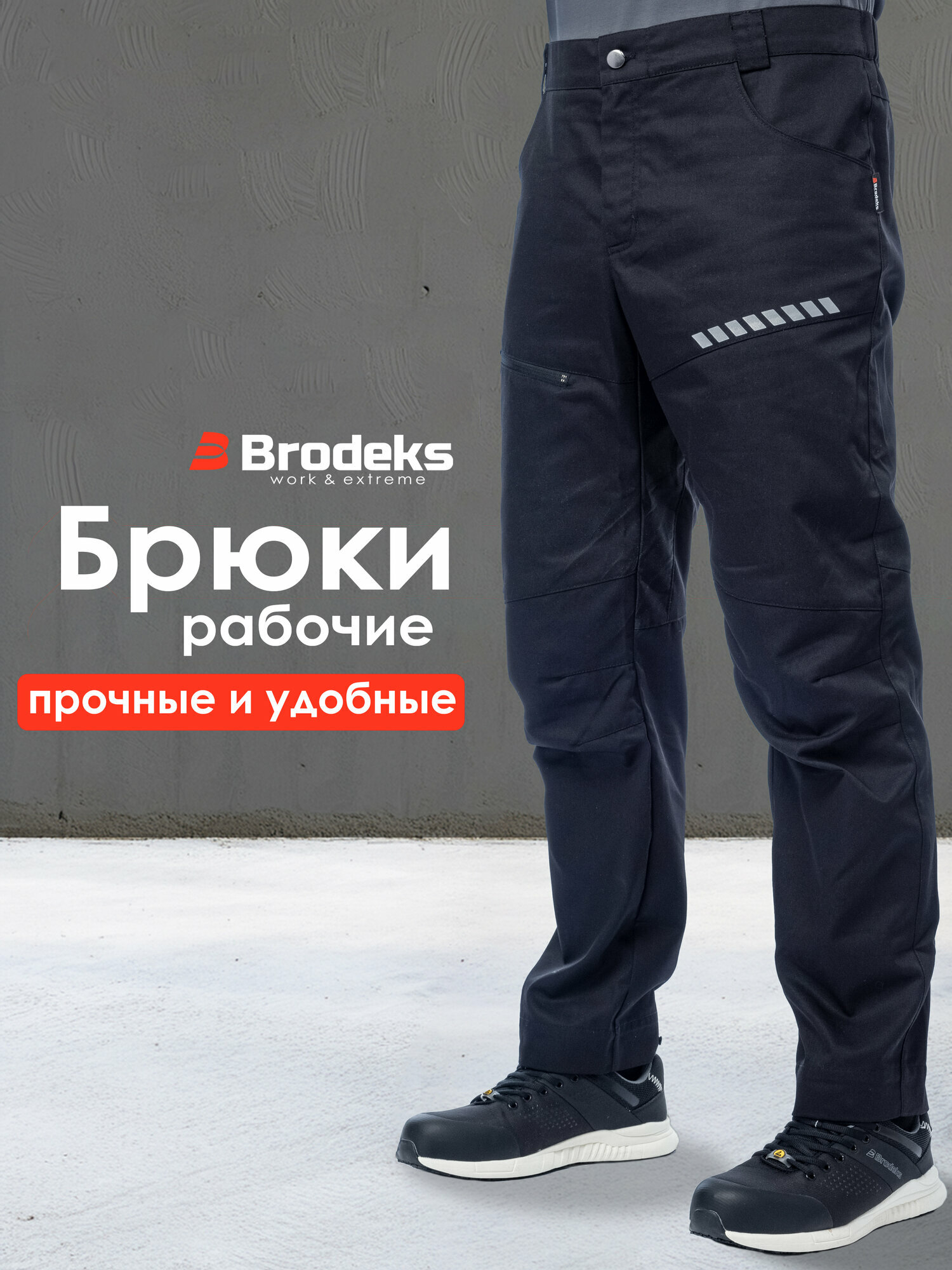 Брюки рабочие мужские спецодежда летние штаны роба спецовка строительная KS334, Brodeks