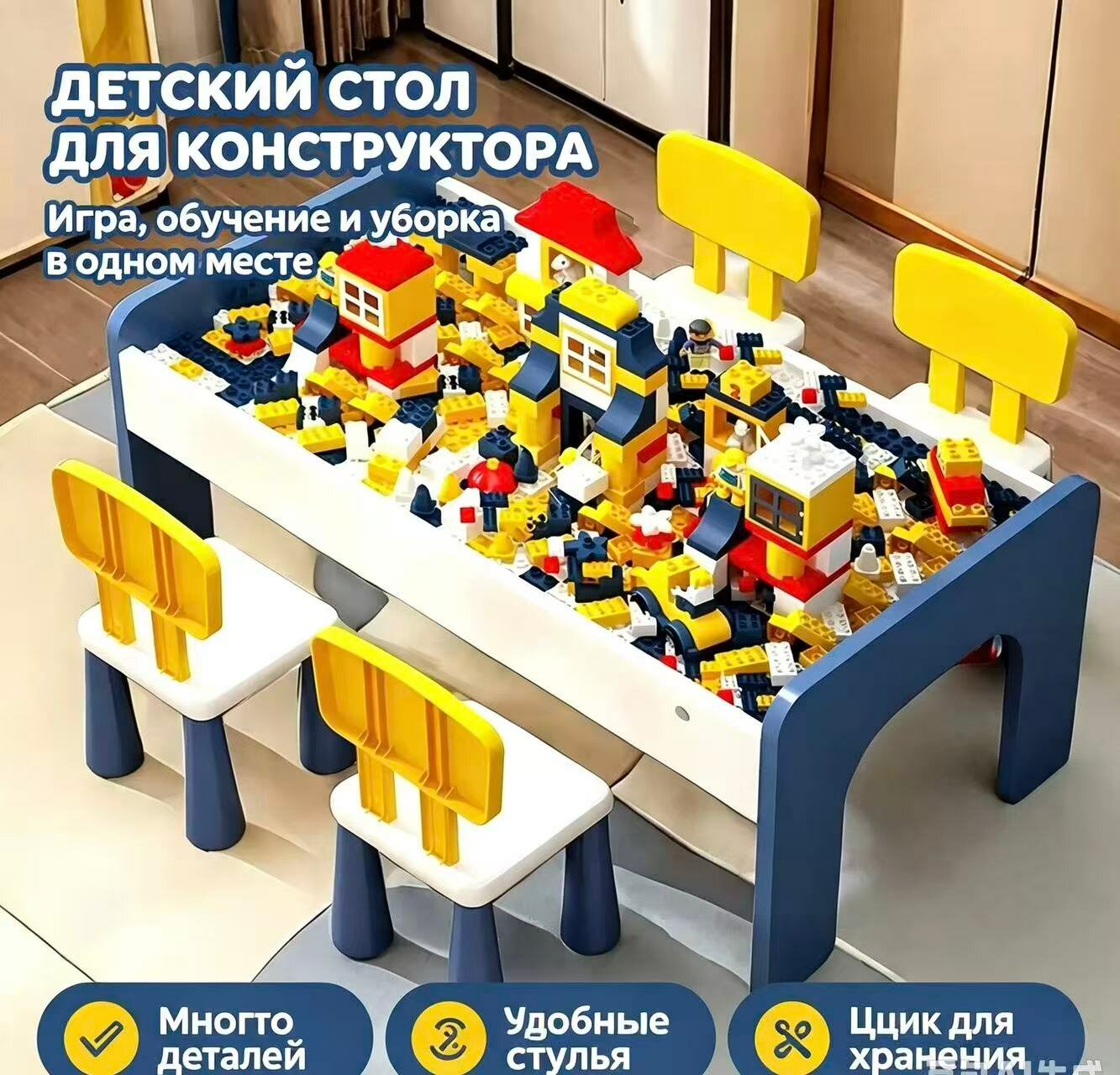 Детский многофункциональный стол-конструктор с крупными частицами
