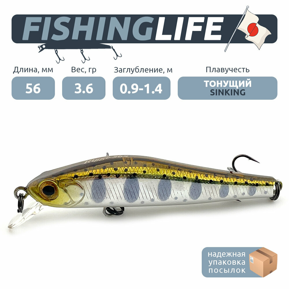Воблер ZipBaits Rigge 56S ( 56мм, 3,6гр, тонущий, система дальнего заброса) - #810