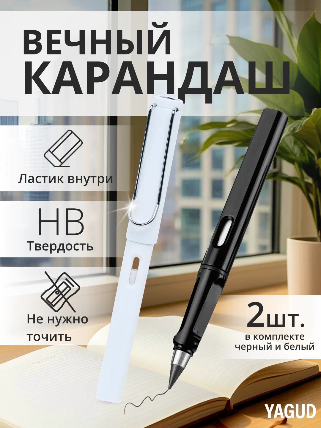Вечный карандаш с ластиком набор 2шт, черный, чернографитный / карандаш простой в использовании