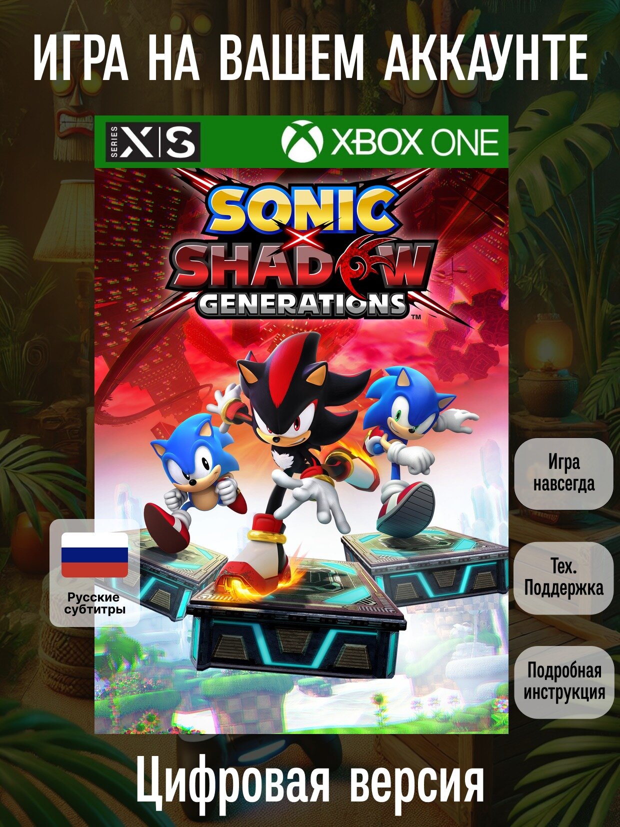 SONIC X SHADOW GENERATIONS | Xbox One/Series X|S | Platformer | Цифровая версия
