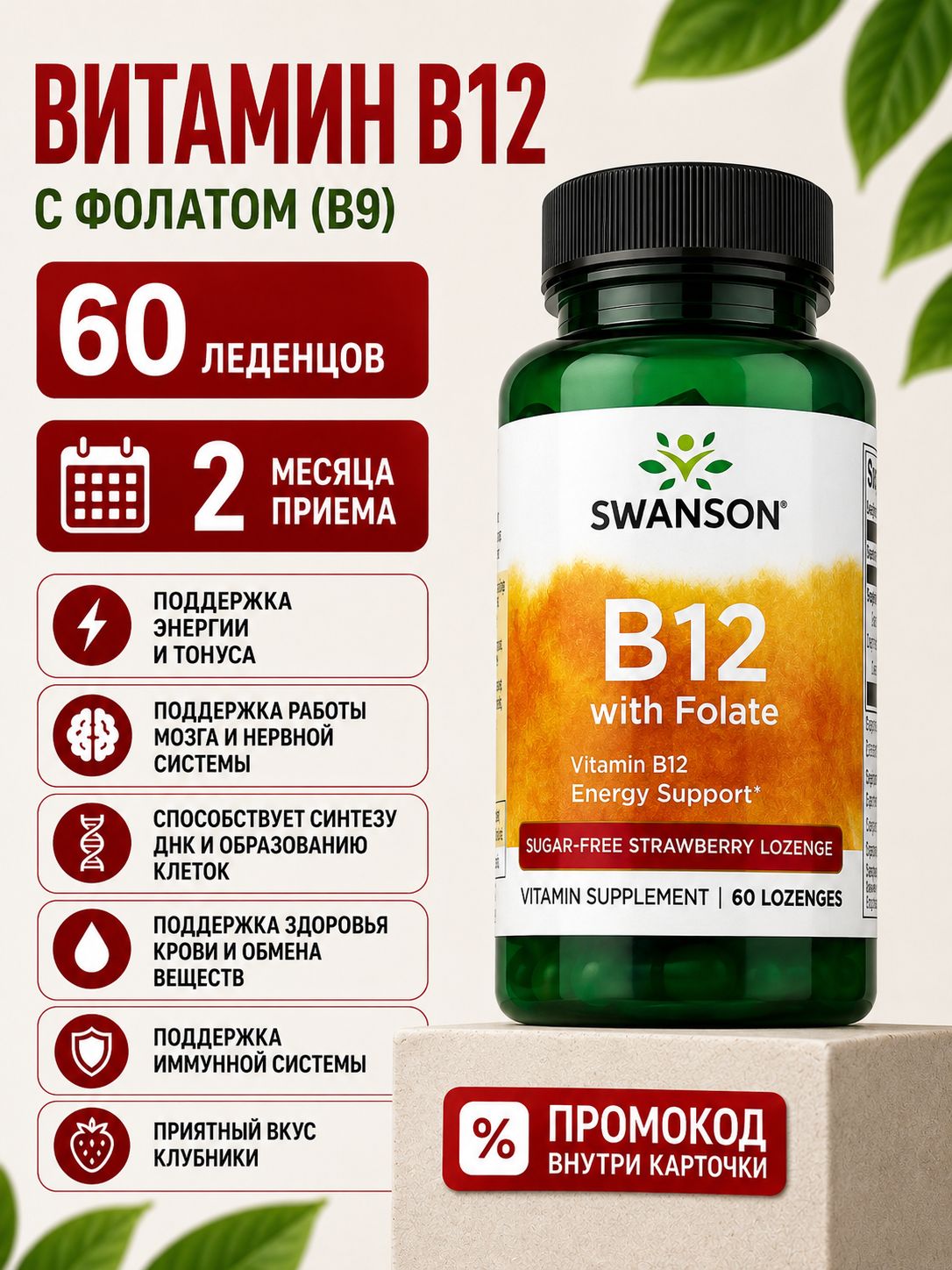 Витамин B12 с фолиевой кислотой Swanson, клубника, 60 леденцов поддержка нервной системы и кроветворения