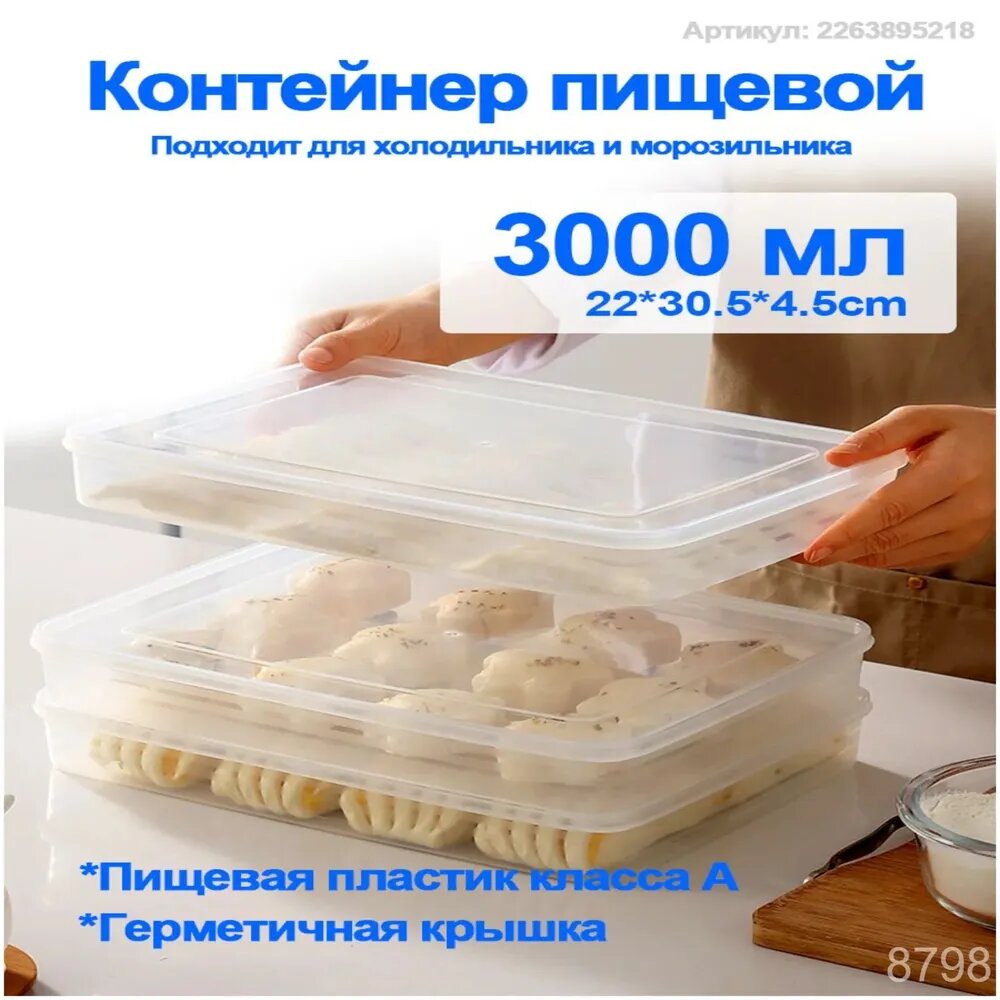Контейнер пищевой, 3000 мл, 1 шт
