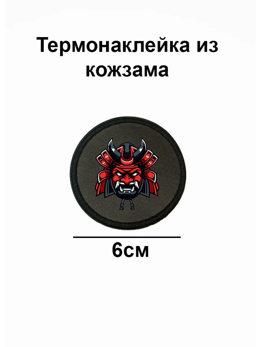 Заплатка термоаппликация самурай