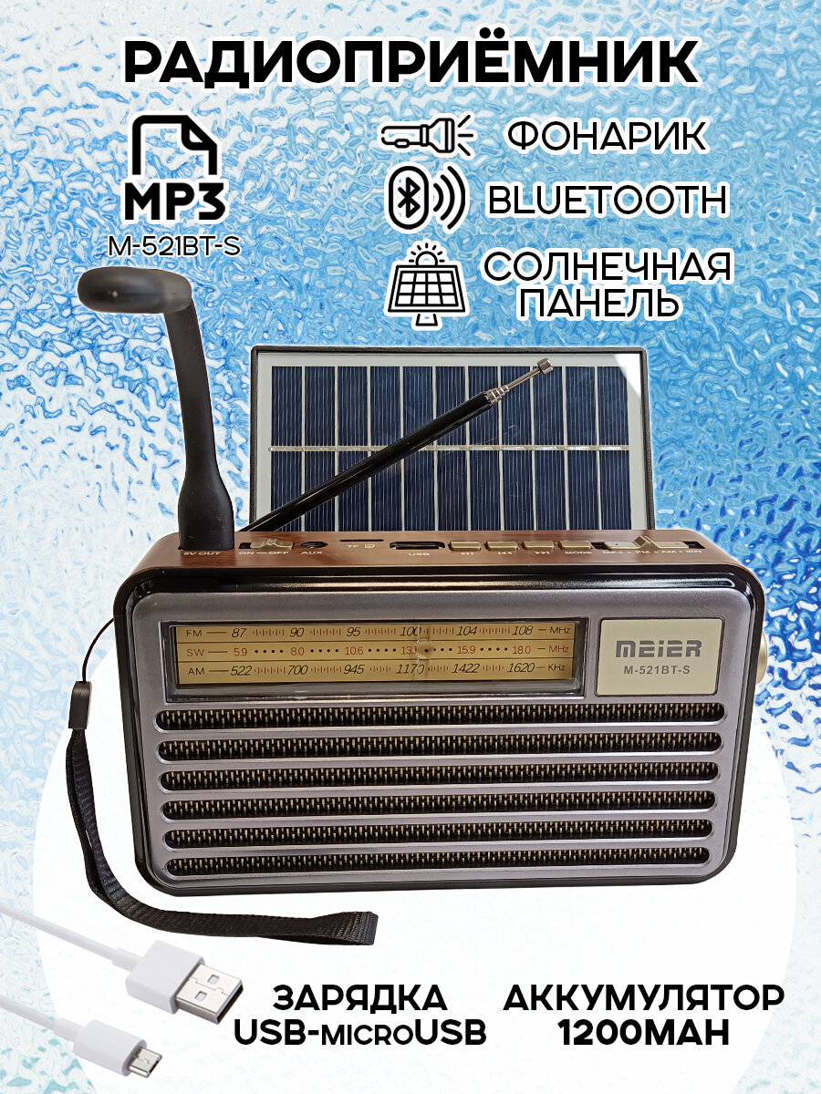 Радиоприемник M-521BT-S с солнечной панелью, Bluetooth, mp3, USB для флешки, micro SD, цвет - сиреневый