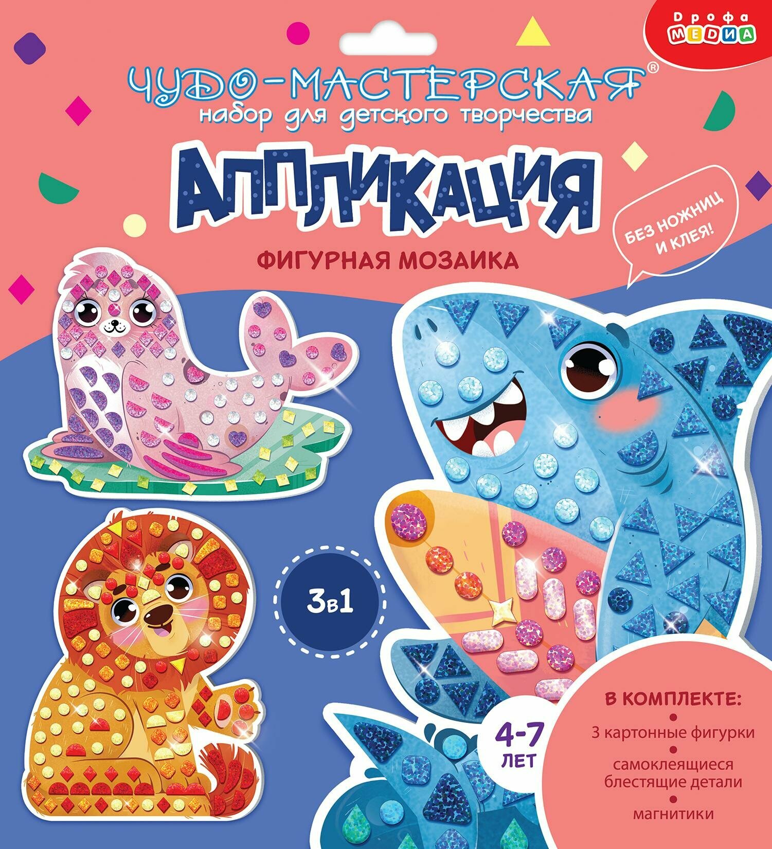 Фигурная мозаика 3 в 1. Акула. Лев. Тюлень