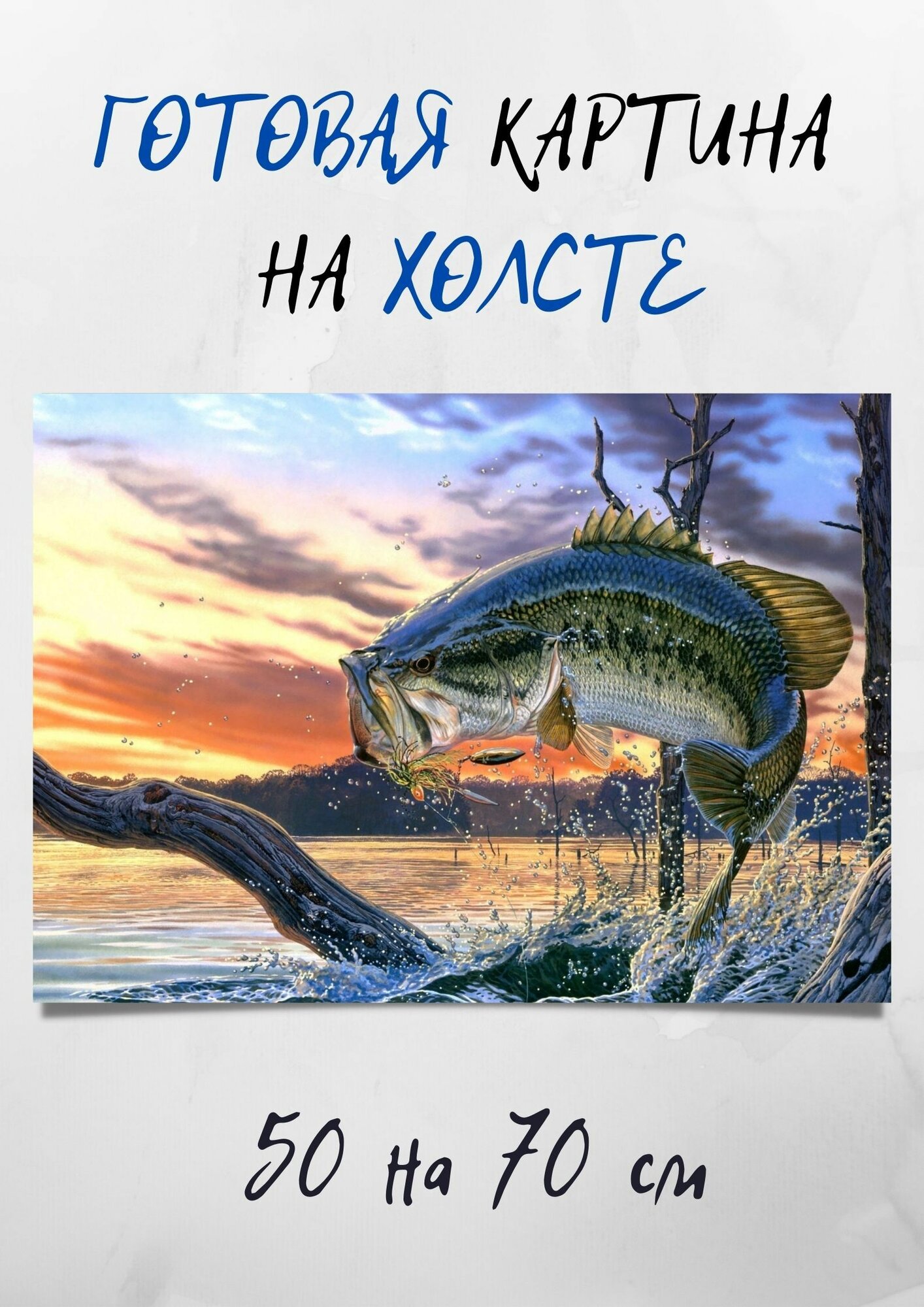 Картина для рыбака / картина с рыбой щукой, наживкой, золотой рыбкой