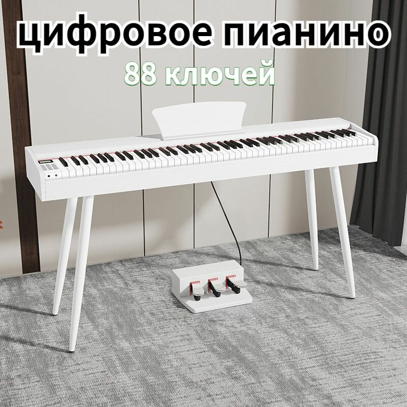 Цифровое фортепиано, клавиатура bluetooth 88, с металлической каркасом и тремя педали
