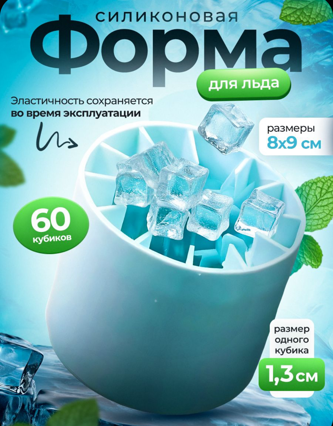 Форма для льда, с крышкой, голубая, силикон, пластик, 60 ячеек