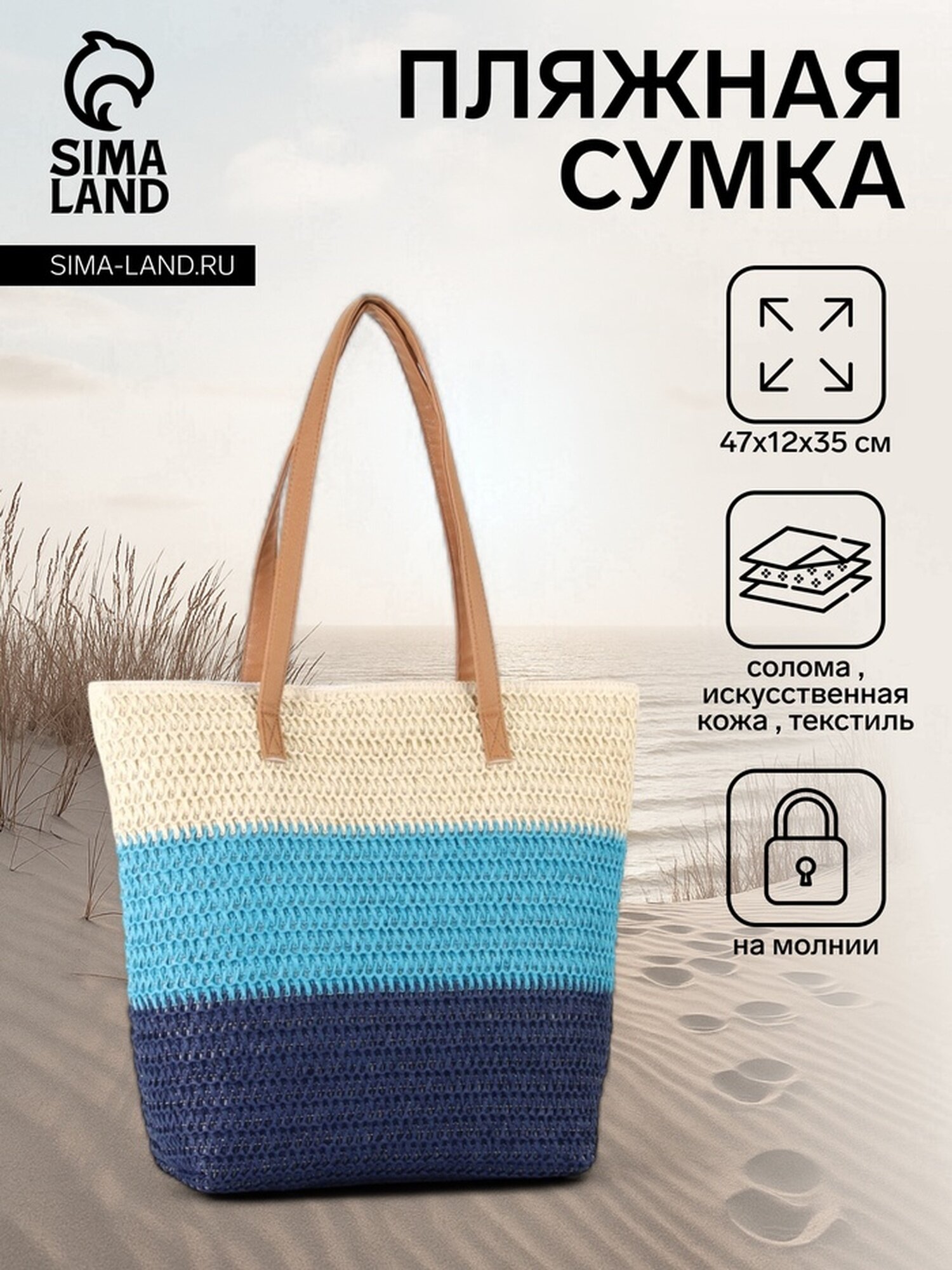 Сумка пляжная