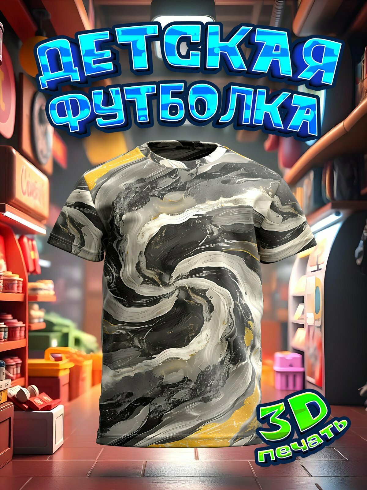 Футболка