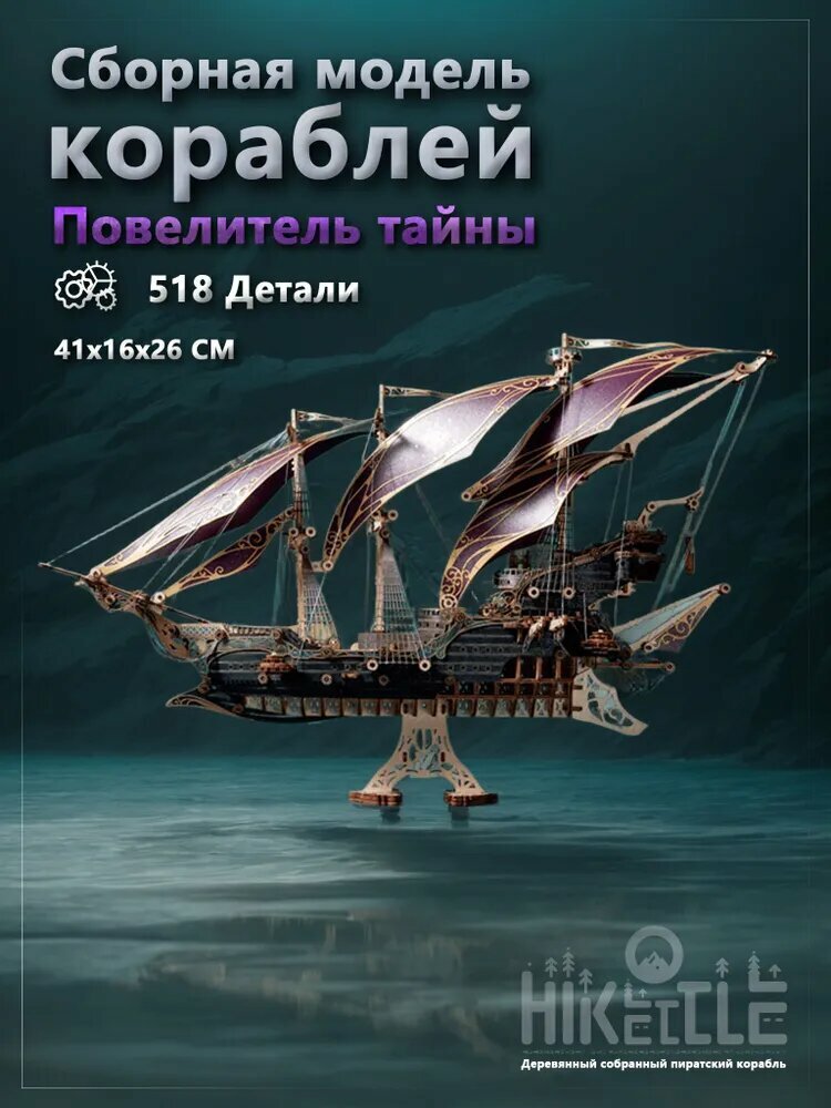 Стиль стимпанк, модели для сборки, деревянная бумажная модель пиратского корабля.