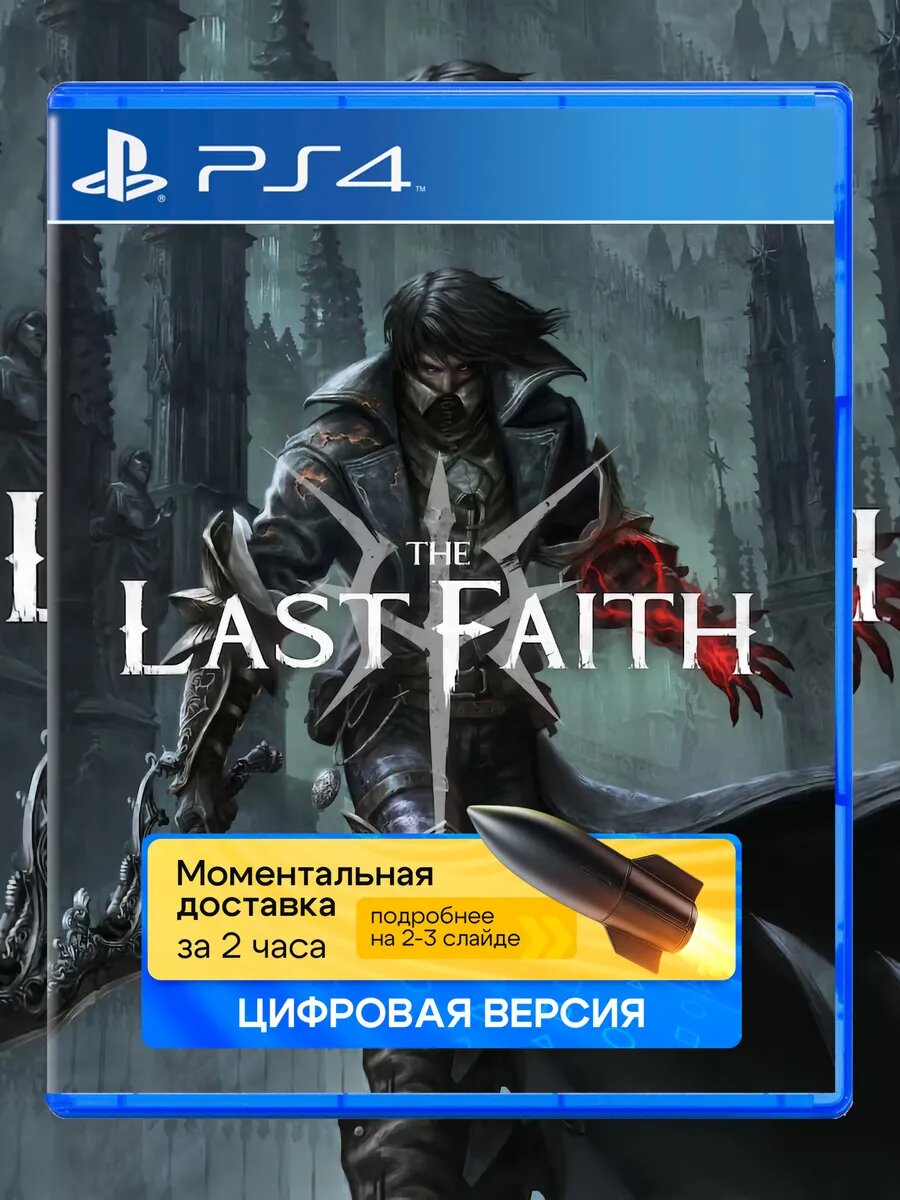 Игра The Last Faith для Sony PlayStation PS4 PS5