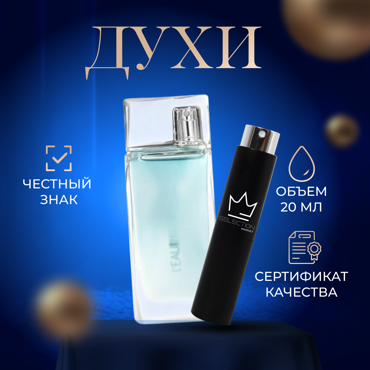 Туалетная вода Selection market по мотивам Kenzo L'Eau Kenzo Glac e pour Homme миниатюра 20 мл