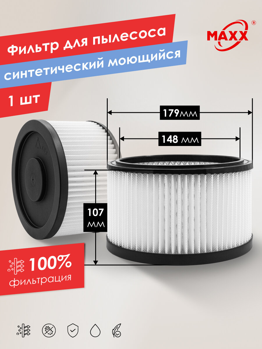 HEPA фильтр моющийся для пылесоса, диаметр внутренний 148 мм