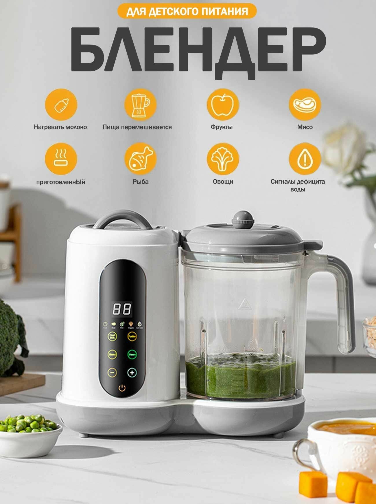 Пароварка блендер для детского питания