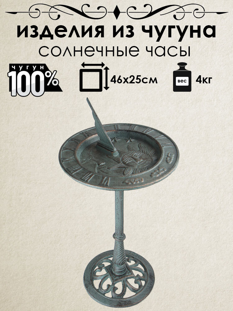 Солнечные часы из чугуна Iron Garden Scodellino