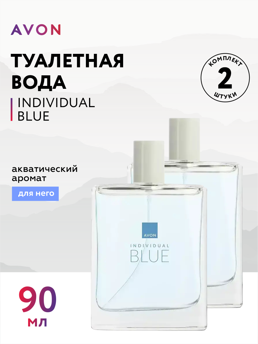 Туалетная вода Avon Individual Blue для него 90 мл. х 2 шт.