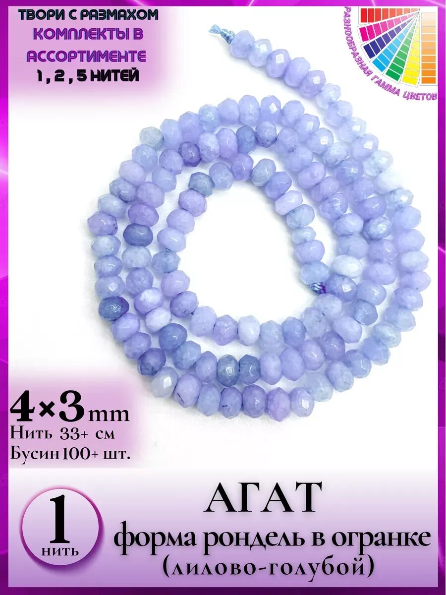 0984 Уникальные бусины лилово-голубого агата 3x4мм 1 нить A+