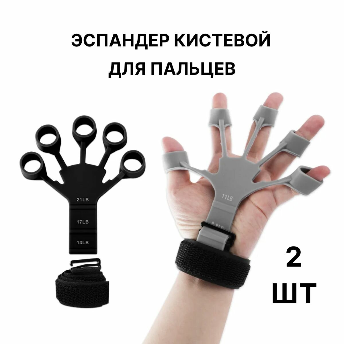 Эспандер кистевой, тренажер для пальцев рук 2 штуки ZY