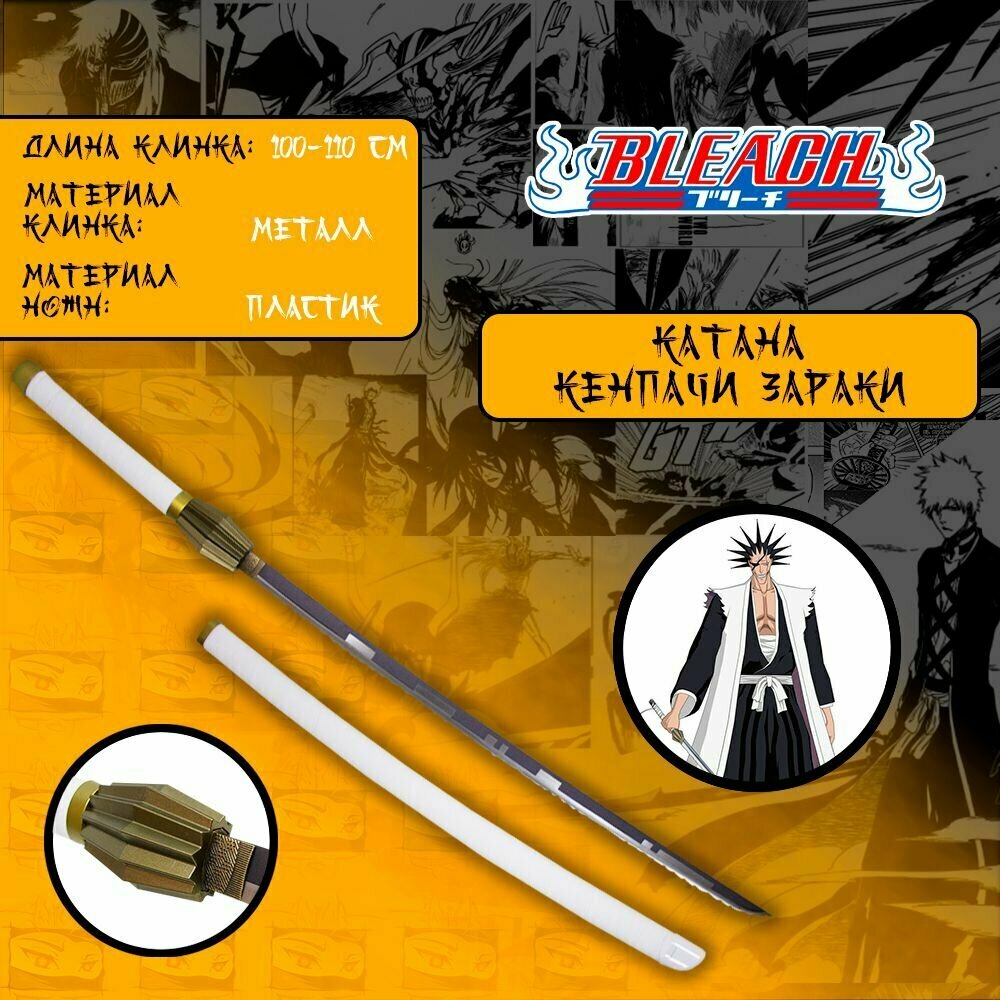 Катана из аниме манги Блич/Bleach - Кенпачи Зараки (металл)