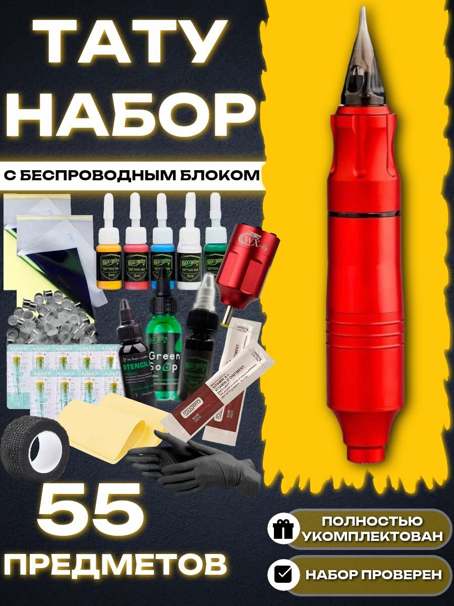 Тату набор с роторной машинкой, аппарат для перманентного макияжа с беспроводным блок питания