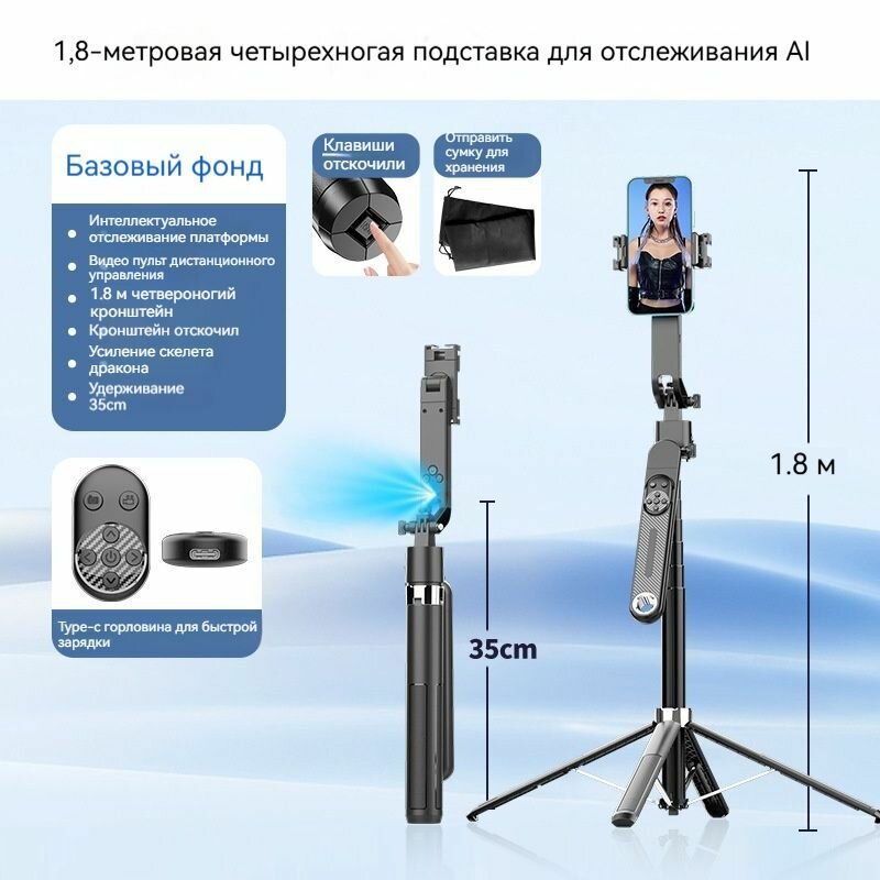 Умный штатив для телефона 8в1 с датчиком движения, настольный/напольный 1.8м панорамная съемка. Селфи палка для смартфона. Монопод трипод квадропод тренога с пультом управления и функцией отслеживания
