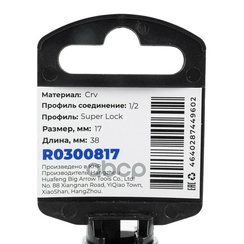Головка 1/2" Super Lock 17 мм L=38 мм, на холдере ARNEZI арт. R0300817