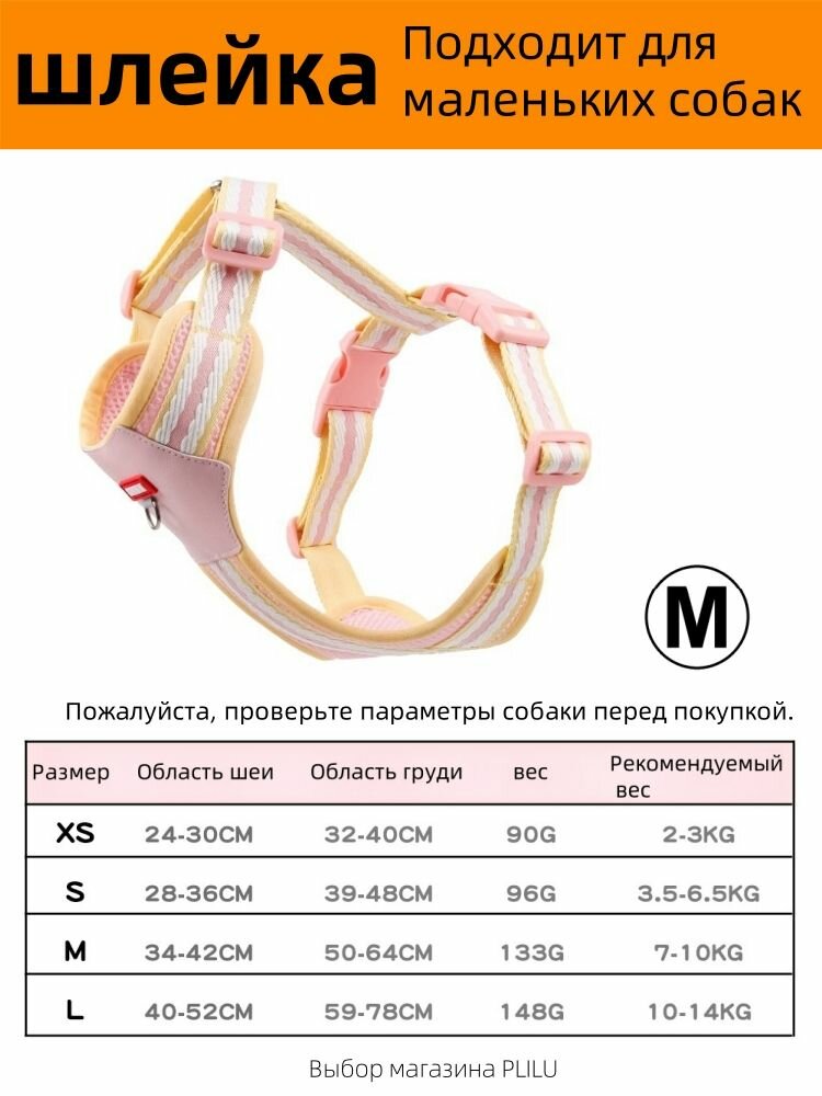 Шлейки для собак мелких средних пород, Розовый, размер M