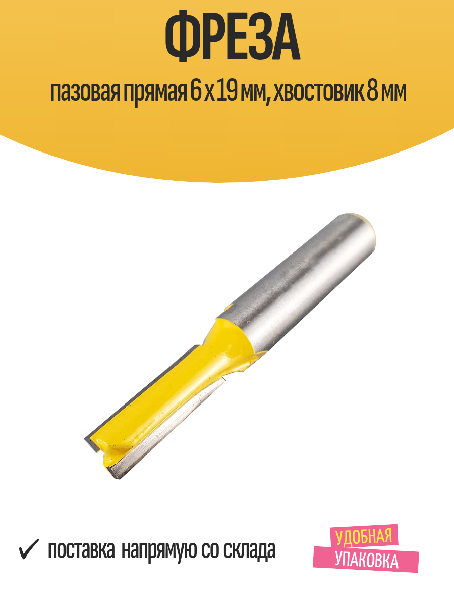 Фреза VIRA пазовая прямая 6 х 19 мм, хвостовик 8 мм, кейс, 1 шт