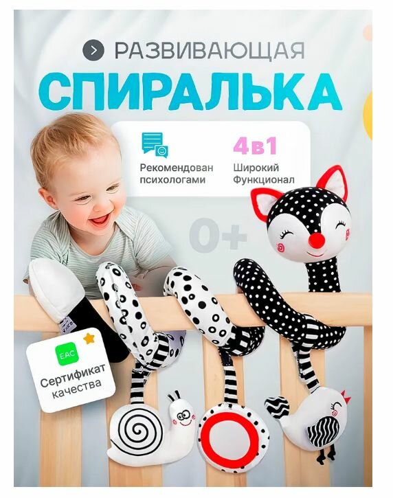 Развивающая игрушка растяжка на коляску и кроватку черно-белая Лиса-спираль от SHARKTOYS