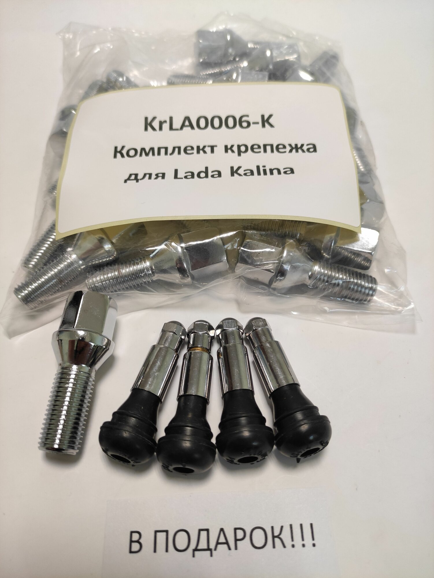 Комплект крепежа для Lada Kalina - болт конус хром арт. KrLA0006-K