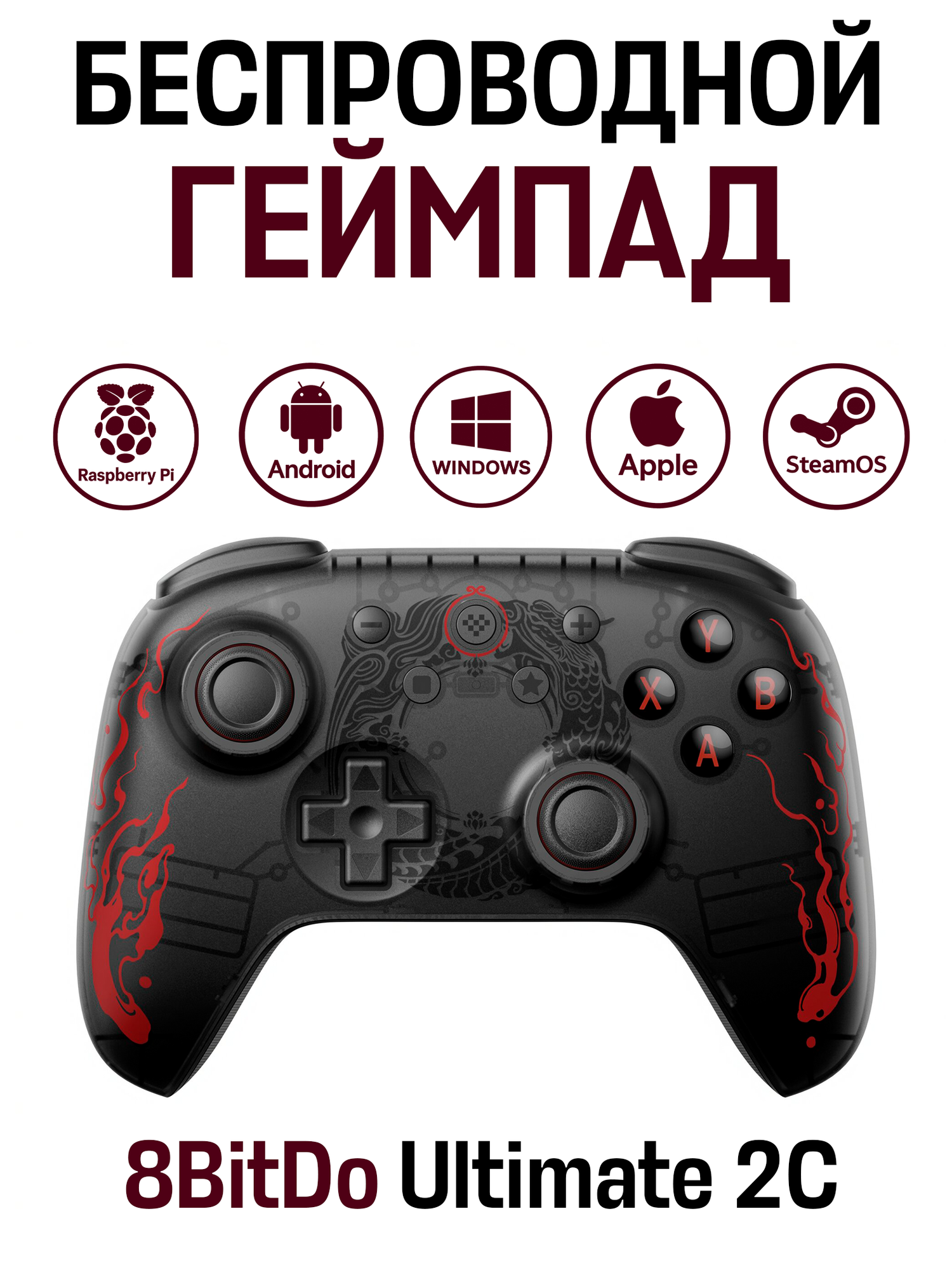 Беспроводной геймпад 8BitDo Ultimate 2C Black Myth Wukong, черный, красный TQ