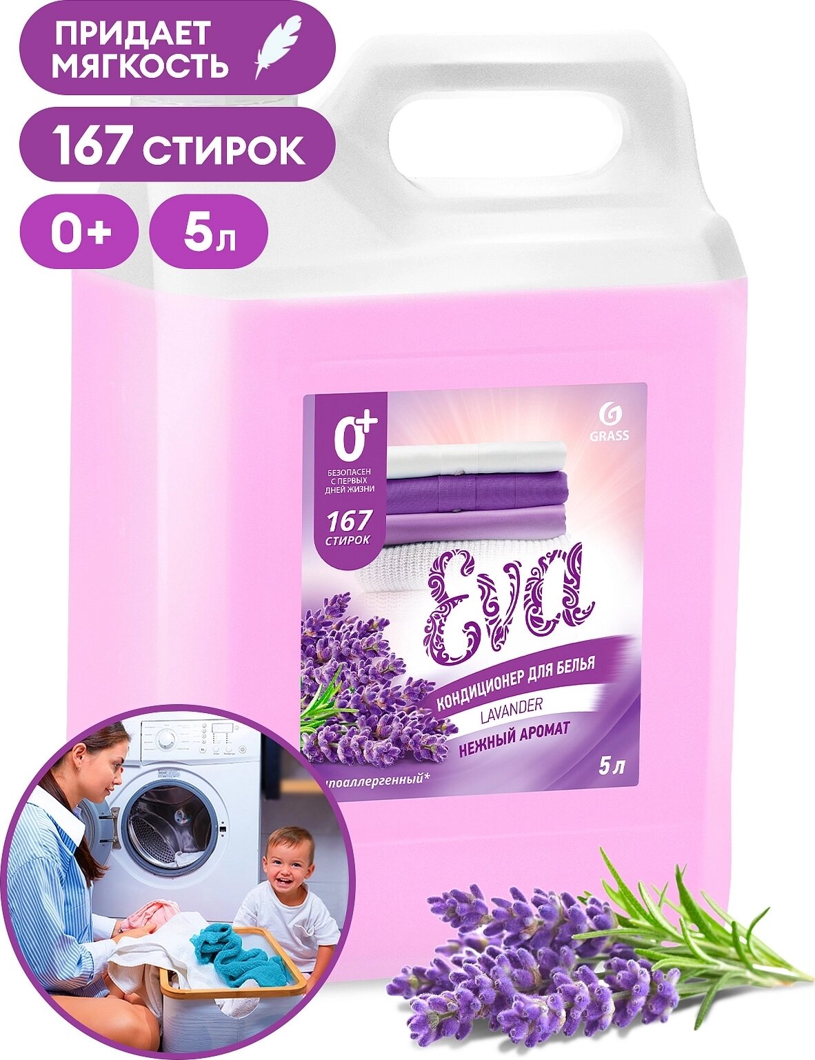 Кондиционер для белья Grass 125686