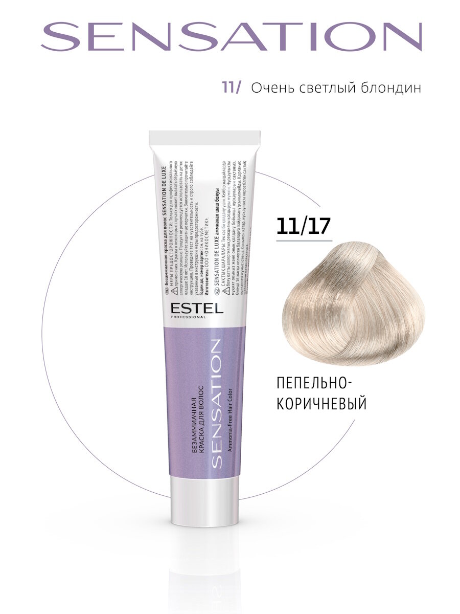 Краска для окрашивания волос ESTEL PROFESSIONAL De Luxe Sensation 11/17 очень светлый блондин пепельно-коричневый 60 мл