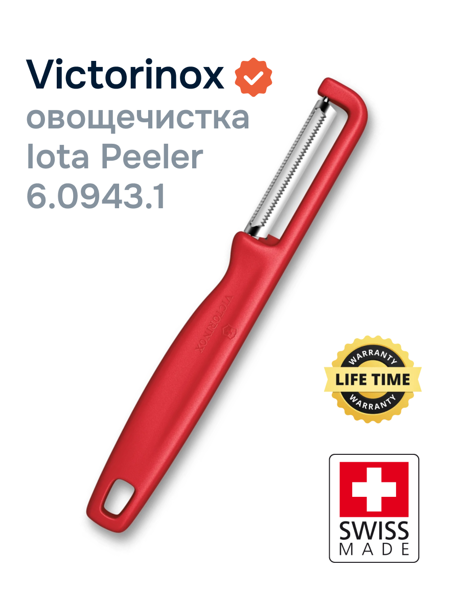 Овощечистка ручная вертикальная Victorinox Iota Peeler 6.0943.1, серрейторное лезвие из нержавеющей стали, красная