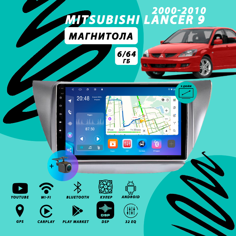 Магнитола Mitsubishi Lancer 9 (2000-2010) 6Гб+64Гб/серебристый/Android/Carplay/кулер/Wi-Fi/Bluetooth