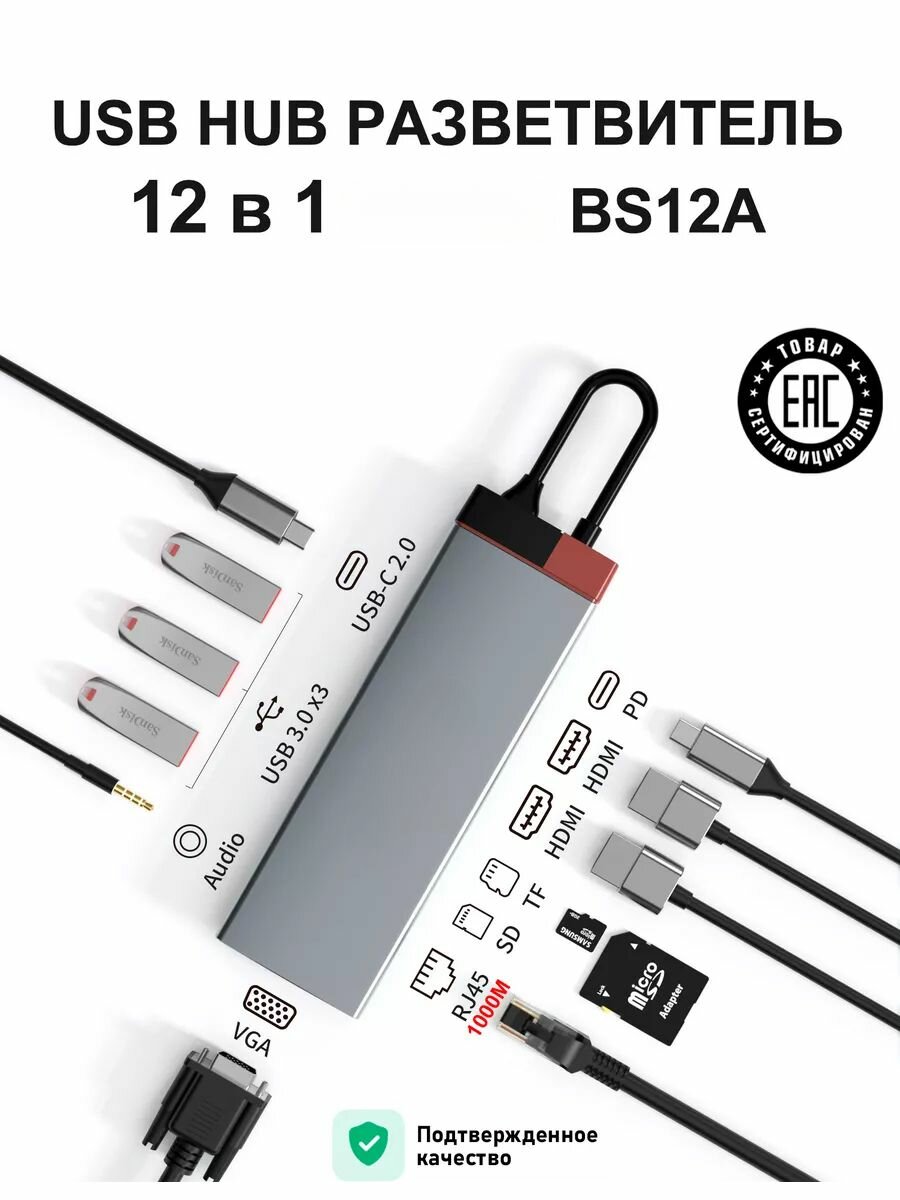 Разветвитель для MacBook USB HUB Type-C переходник 13 в 1