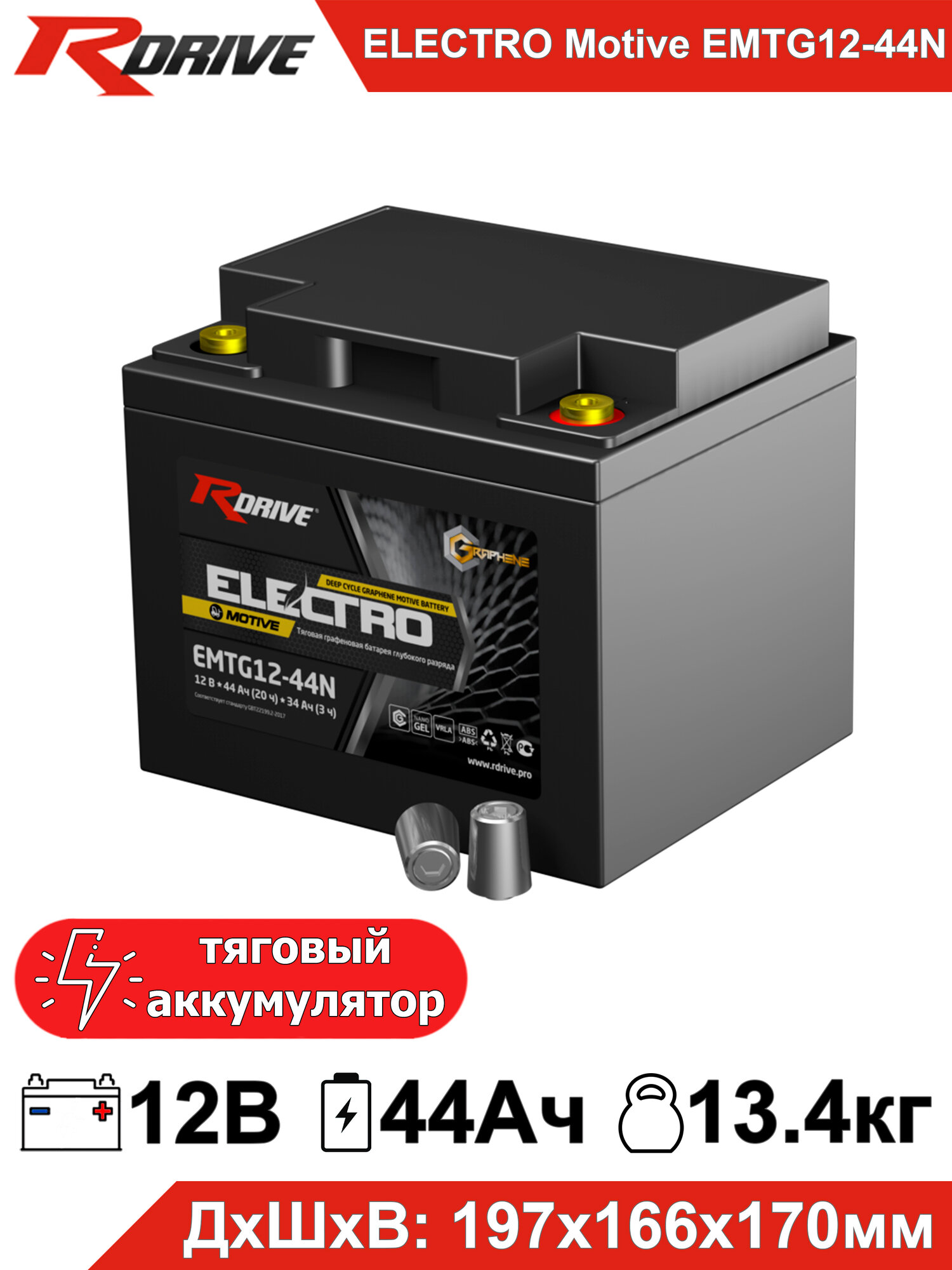 Тяговый аккумулятор RDrive ELECTRO Motive EMTG12-44N (6-EVF-38) 12В 44Ач (12V 44Ah) GEL для ИБП UPS, поломоечной машины, штабелера, подъемника, инвалидной коляски, генератора, машины для гольфа