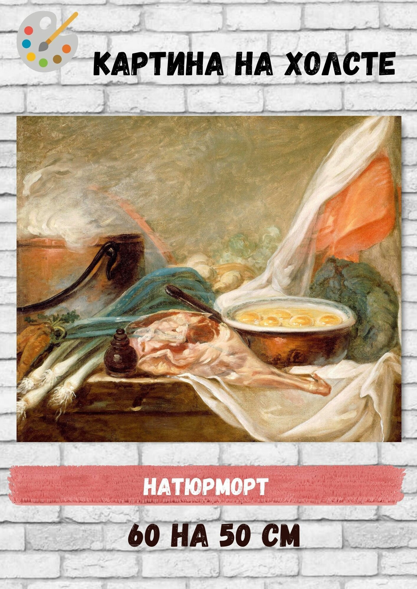 "Натюрморт с яйцами и бараньей ногой". Картина 60х50 см