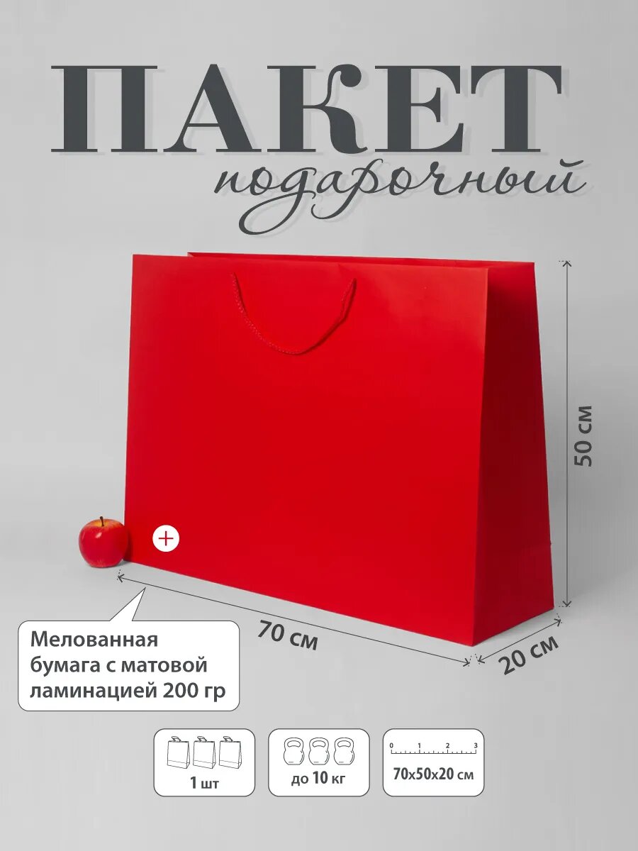 Пакет подарочный "Премиум"- 70х50х20