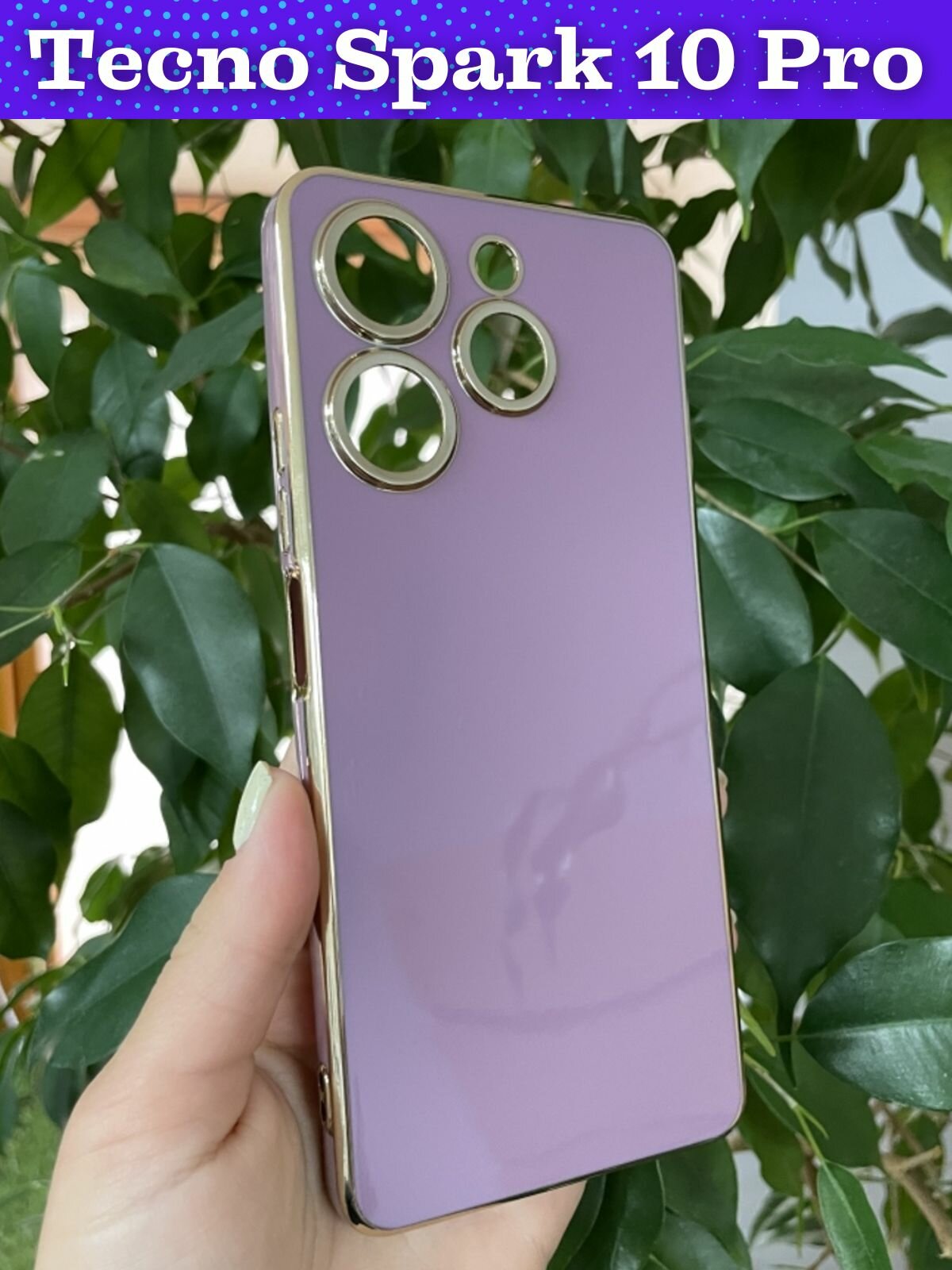 Чехол на Tecno Spark 10 Pro / Техно Спарк 10 Про силиконовый inli (Пурпурный)