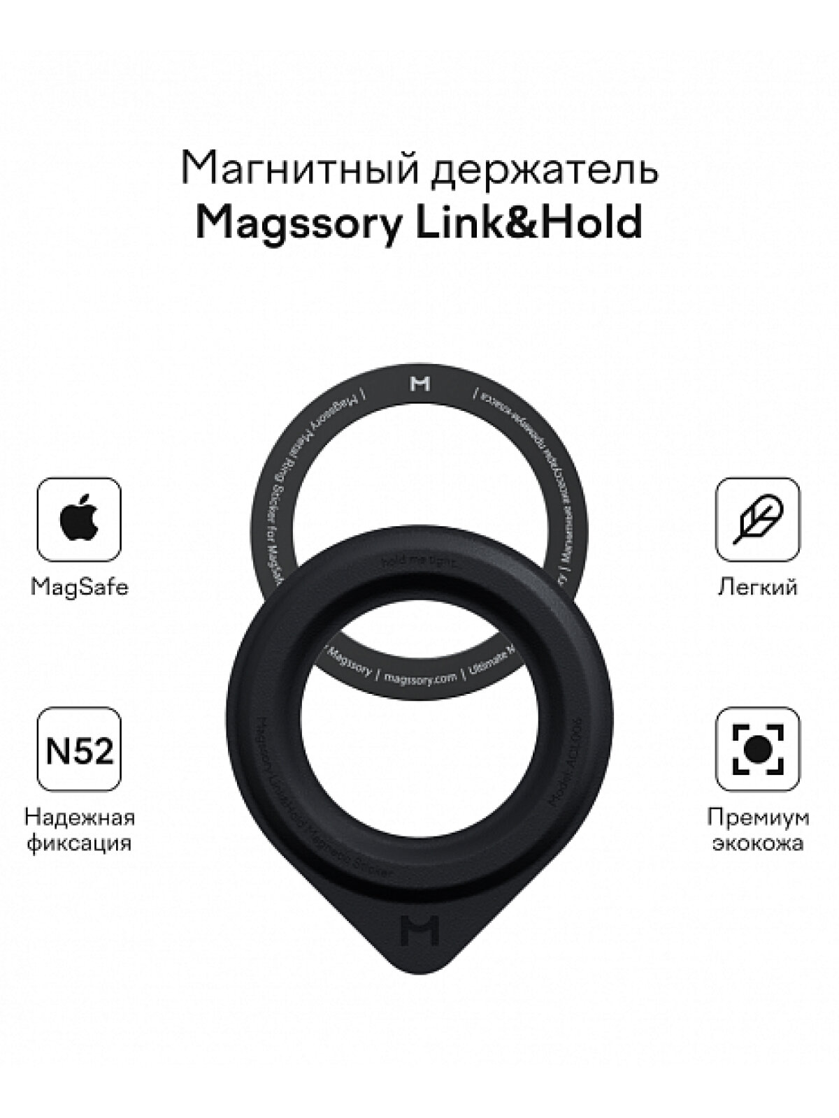 Магнитный держатель для телефона Magssory Link&Hold, совместимый с MagSafe, с металлическим кольцом в комплекте, ACL006