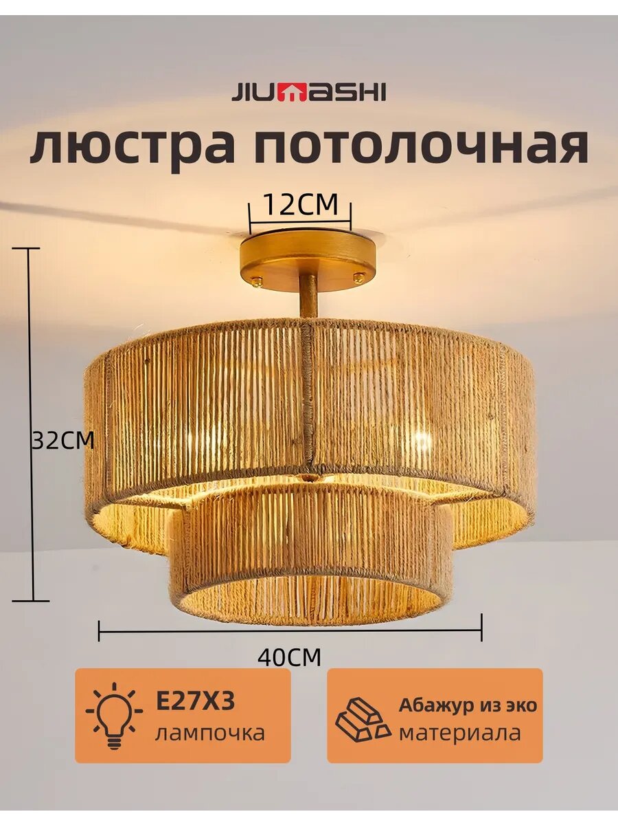 Потолочная люстра для спальни кухню ротанг